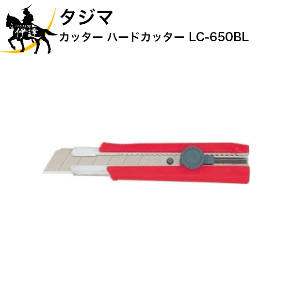 【楽天市場】タジマ カッター ハードカッター [LC-650BL] (/D)：ProShop伊達 楽天市場店