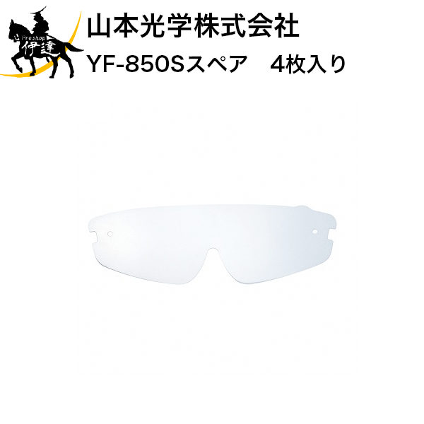 【楽天市場】【送料無料(ポスト投函)】山本光学株式会社 YF-850S-SP スペア 4枚入り (/A)：ProShop伊達 楽天市場店