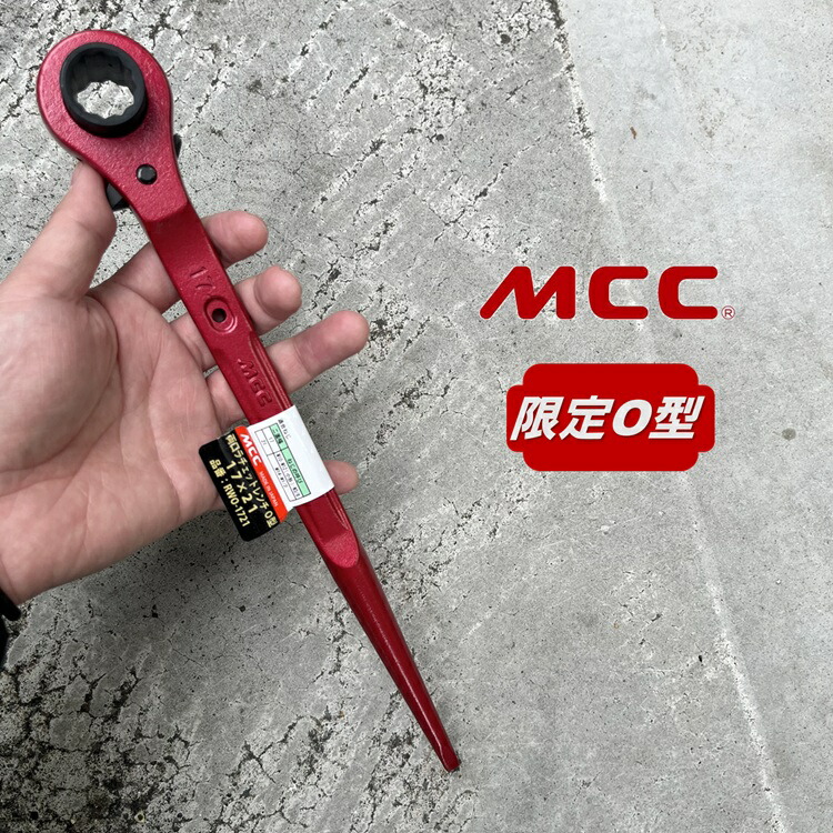 【楽天市場】【限定】MCC ラチェット 両口ラチェットO型 長直 RWO-1721 17mm×21mm 極太 超強力 松阪鉄工所：だてもの