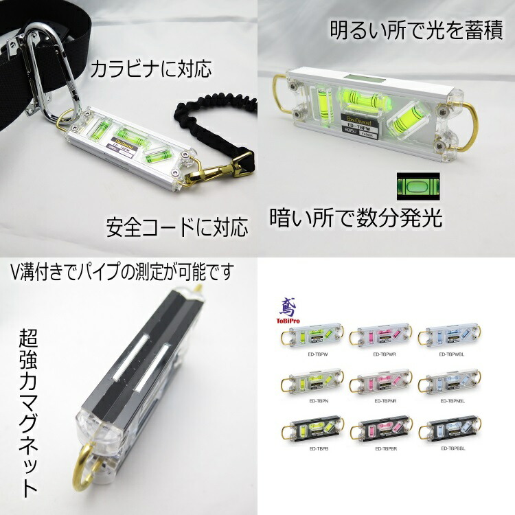 【楽天市場】エビス EBISU 水平器 トビレベル・プロ ED-TBP 160mm 両側シャックル カラビナ対応 超強力マグネット 足場組立：だてもの