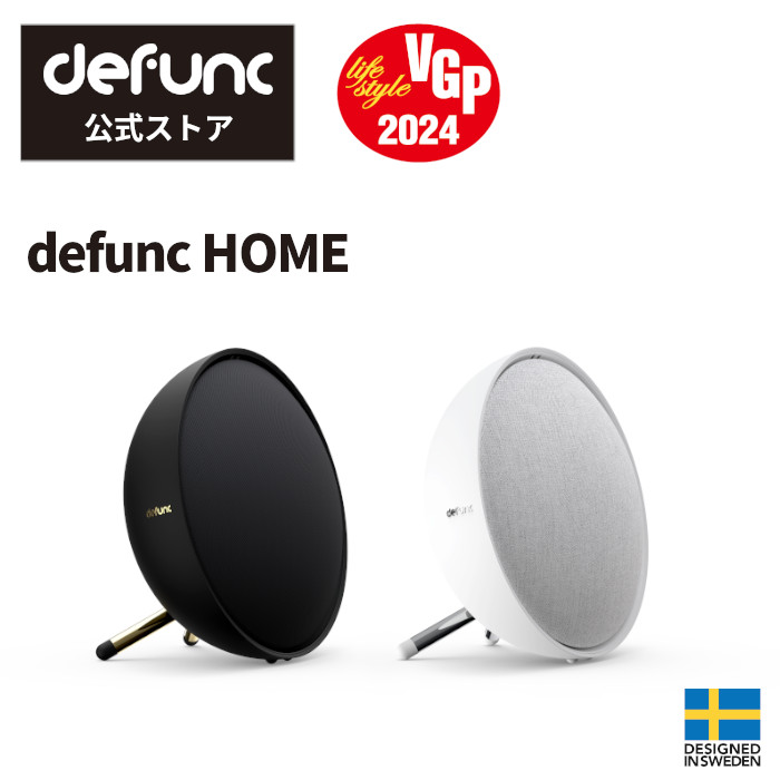 【楽天市場】スマートスピーカー defunc HOME(デファンクホーム) アレクサ対応 高音質 シンプルデザイン：Dawaina 楽天市場店