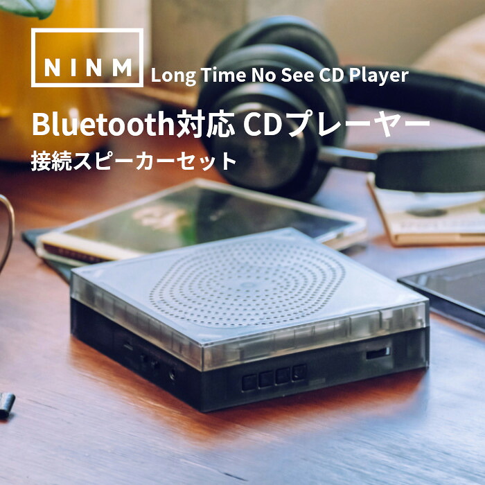 【楽天市場】Long Time No See Bluetooth 5.0 CD Player ポータブル CD プレーヤー スピーカーセット ...