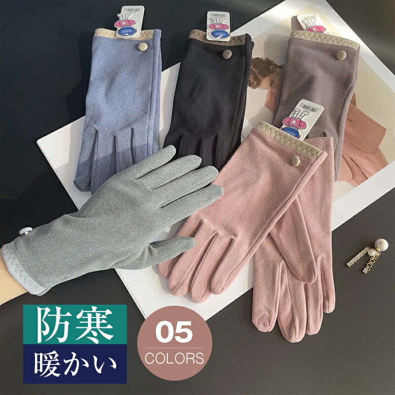 【楽天市場】【お買い物マラソン&クーポンで値引き】手袋 レディース スマホ対応 上質 暖かい 裏起毛 おしゃれ 柔らかい 車運転 冷え性対策 ...