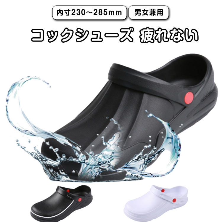 【楽天市場】コックシューズ 飲食店靴 厨房シューズ 中敷き キッチンシューズ スリッパ 疲れない メンズ 滑りにくい 2way レディース ...
