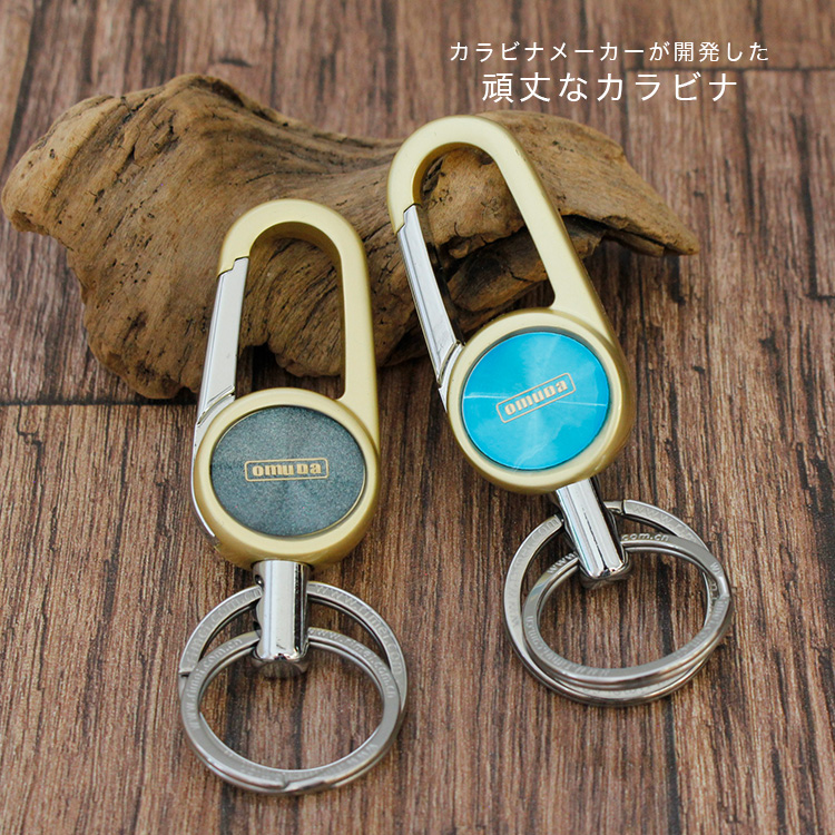 【楽天市場】OMUDA カラビナ キーホルダー 2連キーリング メンズ レディース ユニセックス ストラップ ブラス キーリング キーホルダー クラフトパーツ ブルー グレー 【ギフト ...