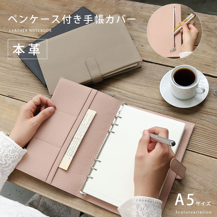 【楽天市場】\セール開催中！27(金)AM2時まで／ 手帳 カバー A5サイズ メンズ レディース ユニセックス 本革 シュリンクレザー かわいい 可愛い シンプル ビジネス OL 女性 ...