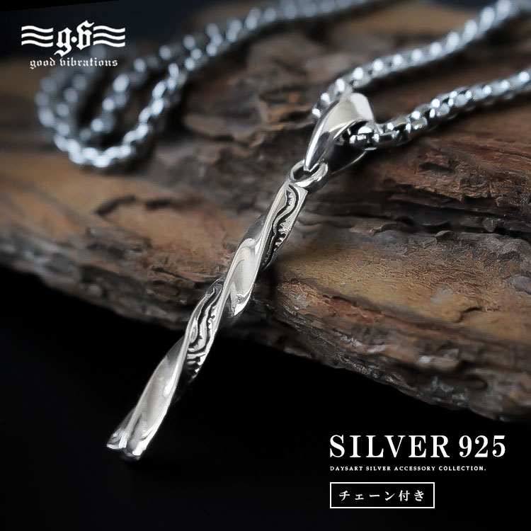 【楽天市場】\セール開催中！11(金)AM2時まで／ good vibrations グッドバイブレーション シルバーペンダント メンズ レディース シルバー925 ツイスト トライバル ...