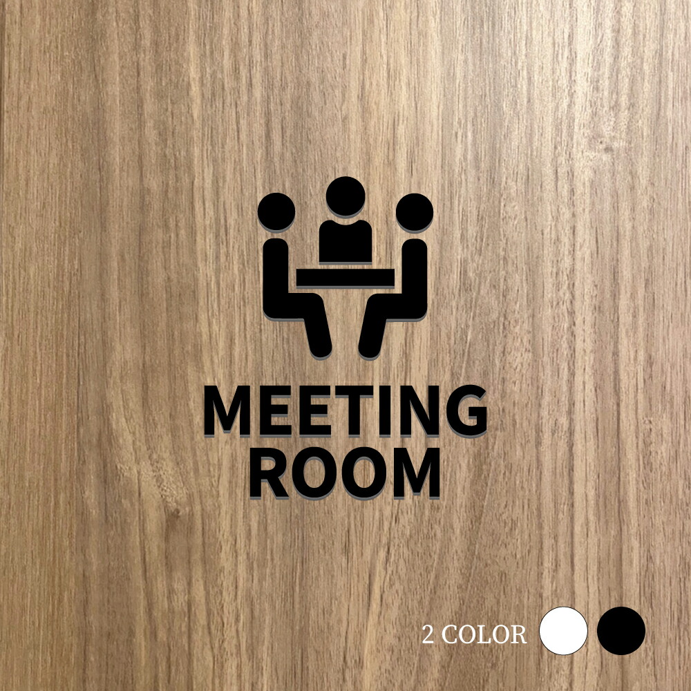 【楽天市場】\マラソン期間10％OFF+P10倍！／【MEETING ROOM】ピクトサイン オシャレ 約W108mm×H123mmブラック/ホワイト アクリルt5mm 事務用品 ドアプレート ...