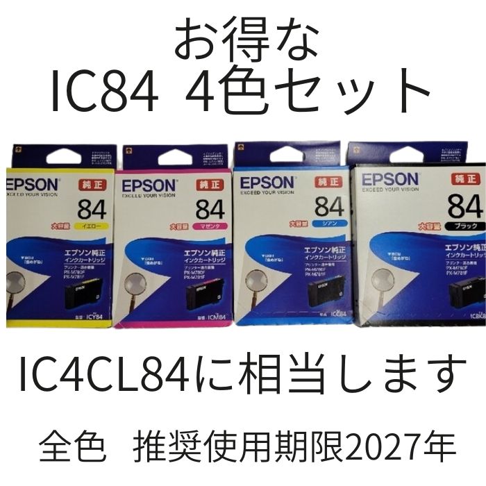 【楽天市場】【数量限定】EPSON 純正 IC84系 4箱セット 大容量 エプソン インクカートリッジ （ IC4CL84 相当）：デイアップInk