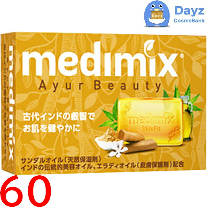 【楽天市場】medimix (メディミックス) アロマソープ 【 オレンジ 】 125g 60点セット (1ケース販売※バラ売りとなる場合もあります) ｜ 固形石鹸 / ボディ石鹸 【NC-L ...