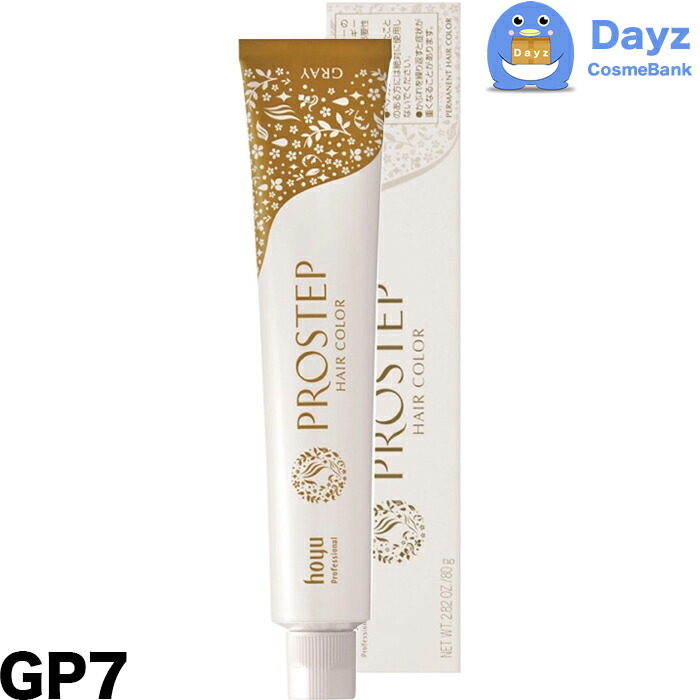 【楽天市場】ホーユー プロステップ グレイカラー GP7 80g 3点セット 医薬部外品 ｜ ヘアカラー カラーリング グレイカラー カラー剤 【HMN】：Dayz