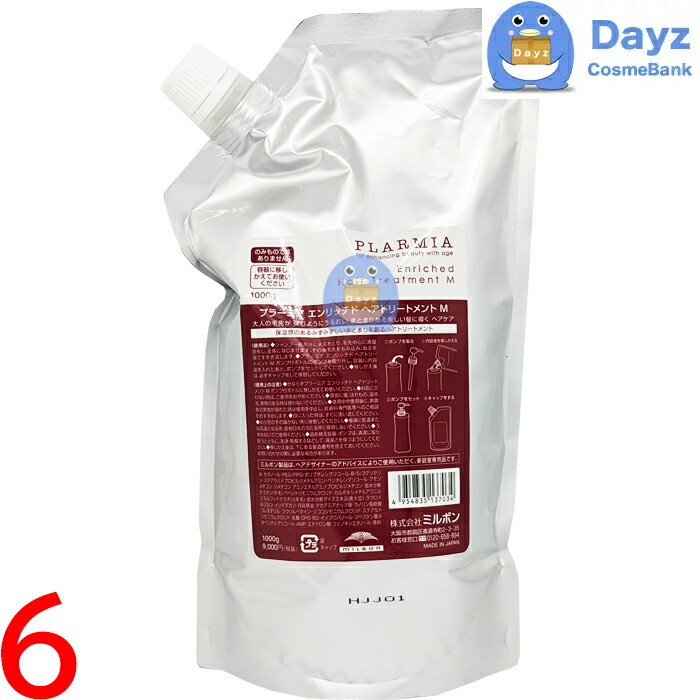 楽天市場】ミルボン プラーミア ヘアセラム トリートメント M 2500g