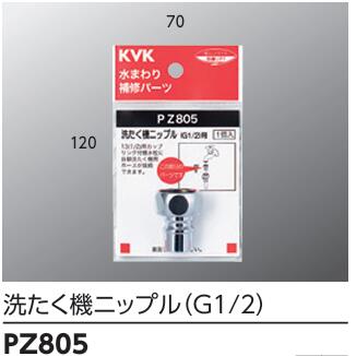 【楽天市場】KVK 洗濯機ニップル PZ805：DB家電
