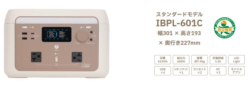 【楽天市場】【夏の大特価セール！！】Cubeleポータブル電源600Wリン酸鉄系リチウムイオン電池 IBPL-601C(1個)：DB家電