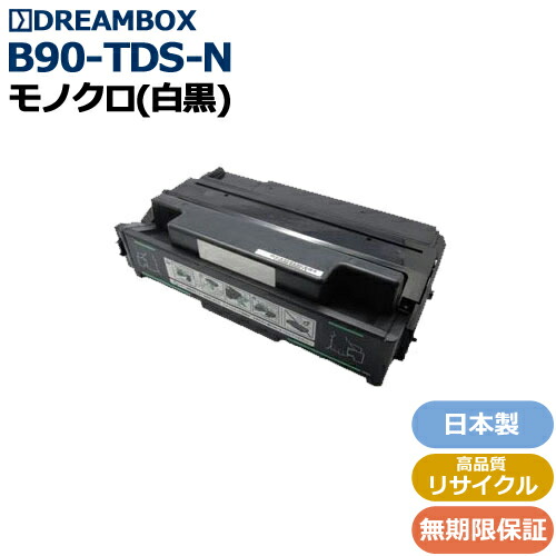 【楽天市場】B90-TDS-N トナー 高品質リサイクル品 SPEEDIA B9000対応：DREAMBOX 楽天市場店