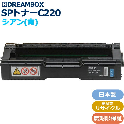 【楽天市場】IPSiO SPトナー C220 シアン 高品質リサイクル品 IPSiO SP C220,C220L,C230LC230SFL,C221SF,C221SFL対応：DREAMBOX ...