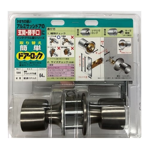 【楽天市場】ゴール インテグラル錠 G BS64 10845 マツ六：DCMオンライン