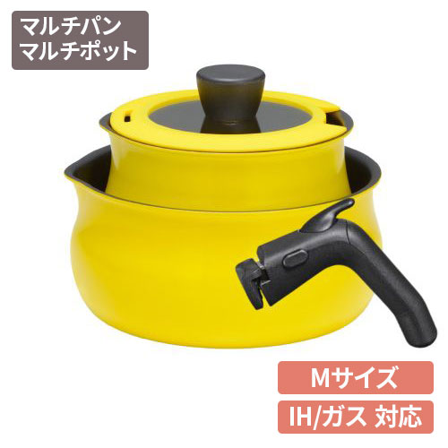 【楽天市場】ToMay 着脱式マルチポット・マルチパンセット ガス・IH対応 RB-2813 イエロー Mサイズ 和平フレイズ：DCMオンライン