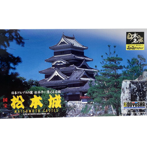 【楽天市場】JJ9 松本城 日本の名城 松本城 DOYUSHA：DCMオンライン