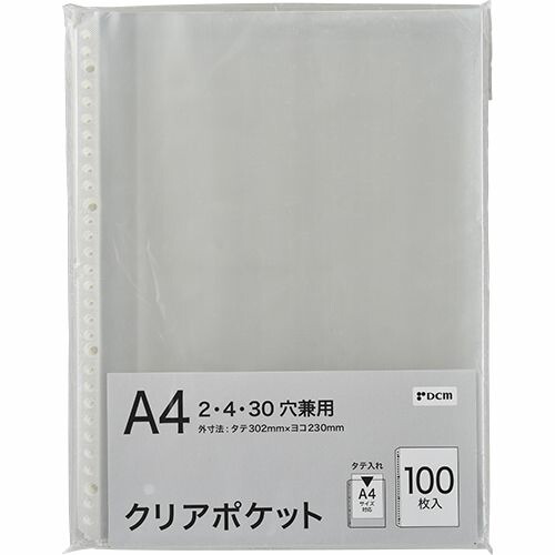 【楽天市場】クリアポケット A4 100枚入り 100枚 DCM：DCMオンライン