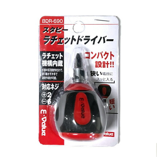 【楽天市場】スタビーラチェットドライバー BDR-690 E-Value：DCMオンライン