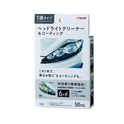【楽天市場】ヘッドライトクリーナー 50ML DCM DCM ヘッドライトクリーナー 樹脂 黄ばみ：DCMオンライン