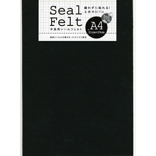 【楽天市場】シールフェルト A4ブラック 50841 ミササ：DCMオンライン