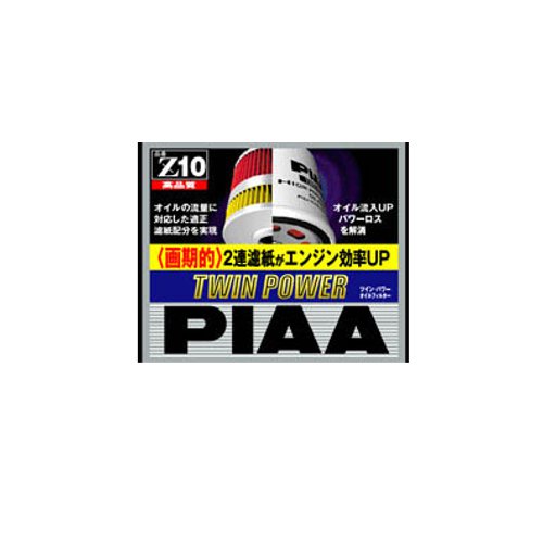 【楽天市場】ツイン・パワーオイルフィルター Z10 ミツビシ・イスズ PIAA：DCMオンライン