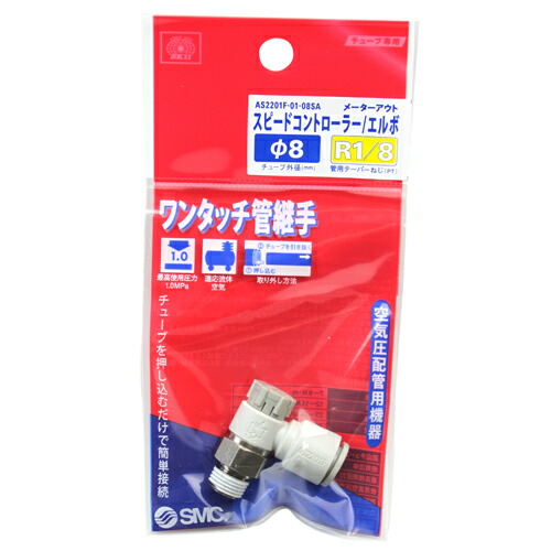 【楽天市場】スピコン エルボタイプ AS2201F-01-08SA φ8mm/おねじR1/8 SK11：DCMオンライン