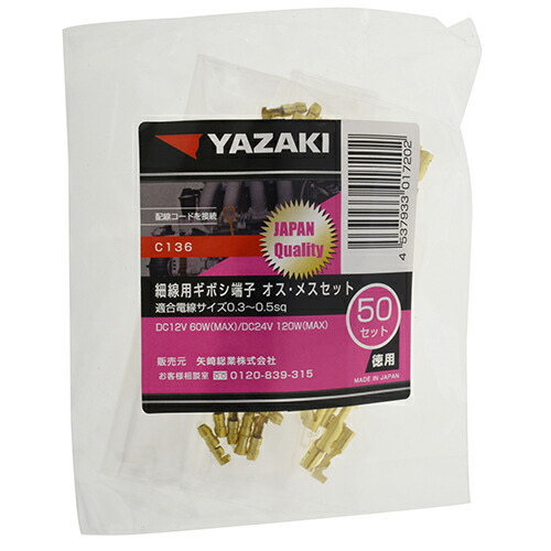 【楽天市場】ギボシ端子0.3sq C136 YAZAKI：DCMオンライン