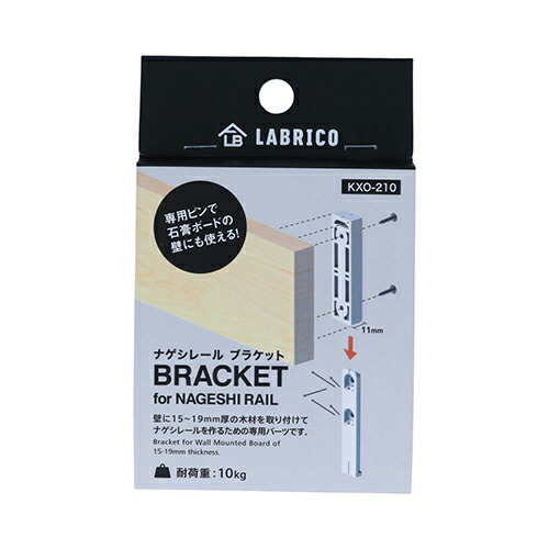 【楽天市場】ラブリコナゲシレール ブラケット KXO-210 LABRICO：DCMオンライン