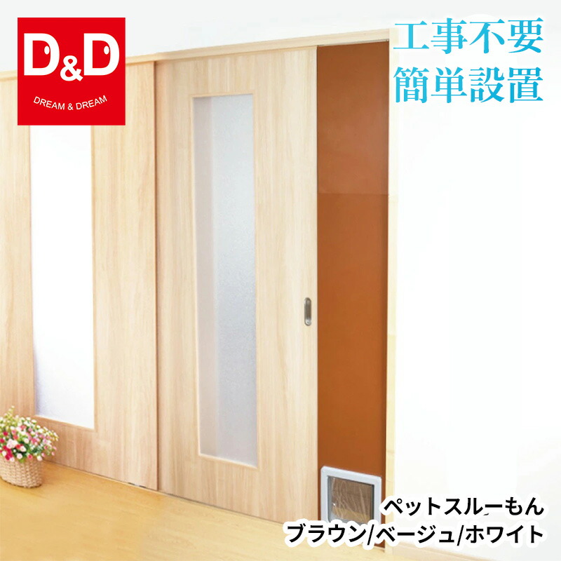 【楽天市場】ペットスルーもんPTG-L2200：Dream ＆ Do