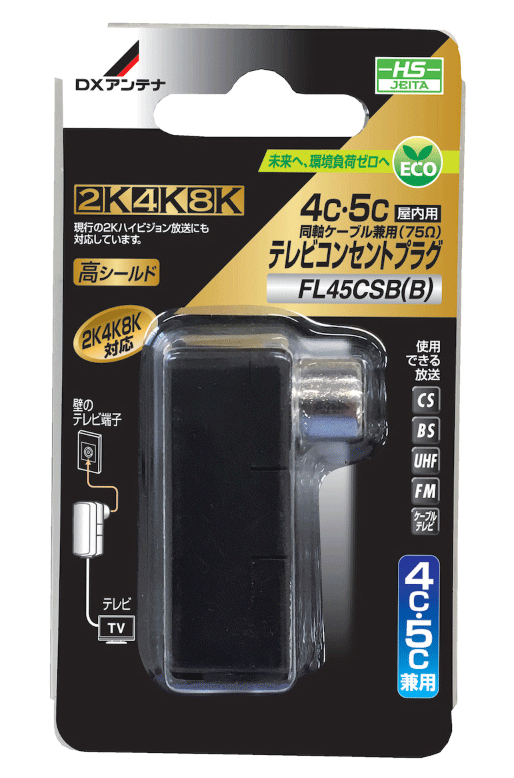 【楽天市場】DXアンテナ テレビコンセントプラグ 黒 4C・5C兼用 [2K・4K・8K対応] FL45CSBB FL45CSB(B)：デンキデポ プロセレクト