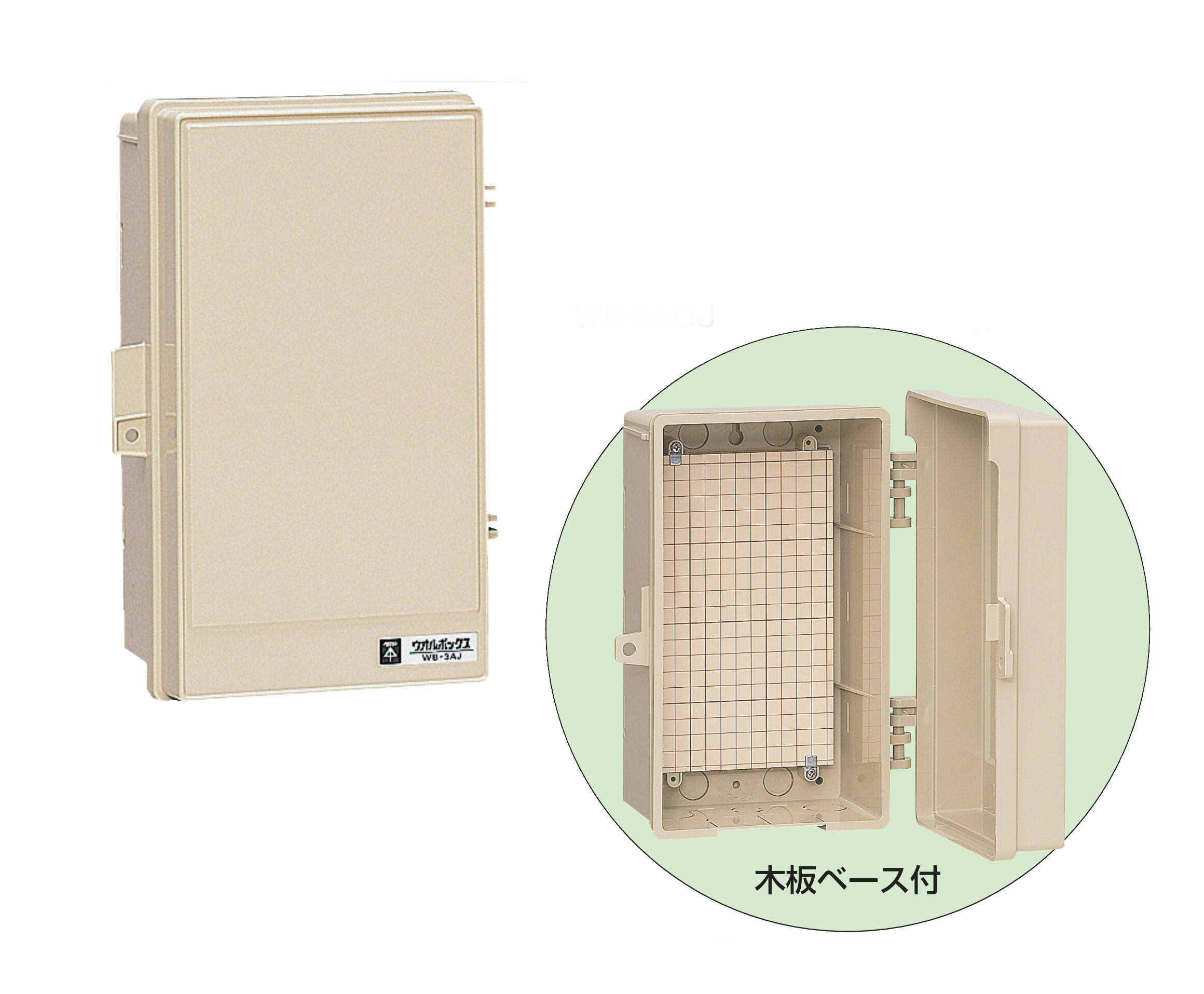 【楽天市場】未来工業 ウオルボックス 屋根無(タテ型) WB-3AOJ ベージュ プラスチック製防雨ボックス：デンキデポ プロセレクト