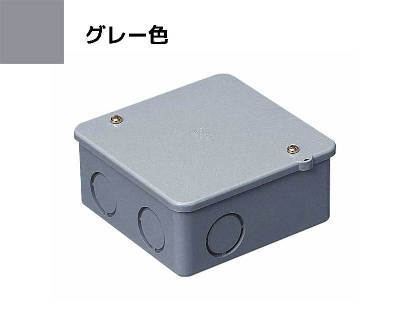 【楽天市場】未来工業 PVKボックス PVK-BN 中形四角(深型) ノック付 グレー：デンキデポ プロセレクト