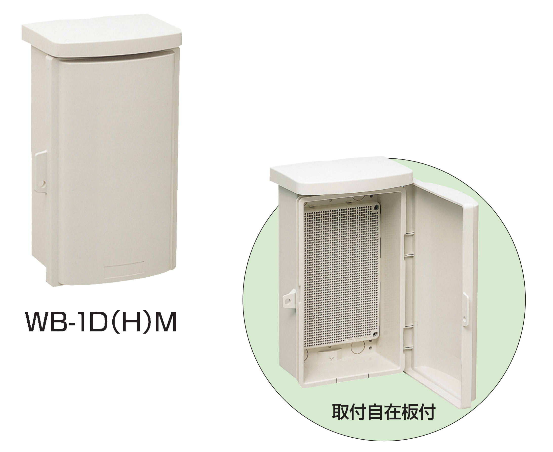 【楽天市場】未来工業 ウオルボックス 屋根一体型 WB-1DM ミルキーホワイト プラスチック製防雨ボックス：デンキデポ プロセレクト