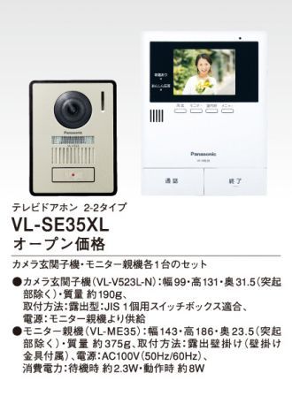 【楽天市場】パナソニック テレビ ドアホン VL-SE35XL [電源直結式・2-2タイプ] 全国送料無料 インターホン 録画機能付 SDカード録画対応 LEDライト付カメラ玄関子機：デンキ ...