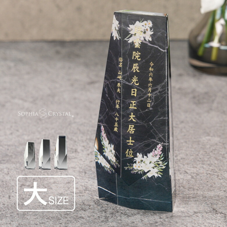 【楽天市場】穏花 位牌 大理石 モダン クリスタル KH-4A-onk-d(大) 名入れ無料 カラー お位牌 仏具 仏壇 夫婦 連名 戒名 供養 49日 法要 法事 おしゃれ 手元供養 現代 ...