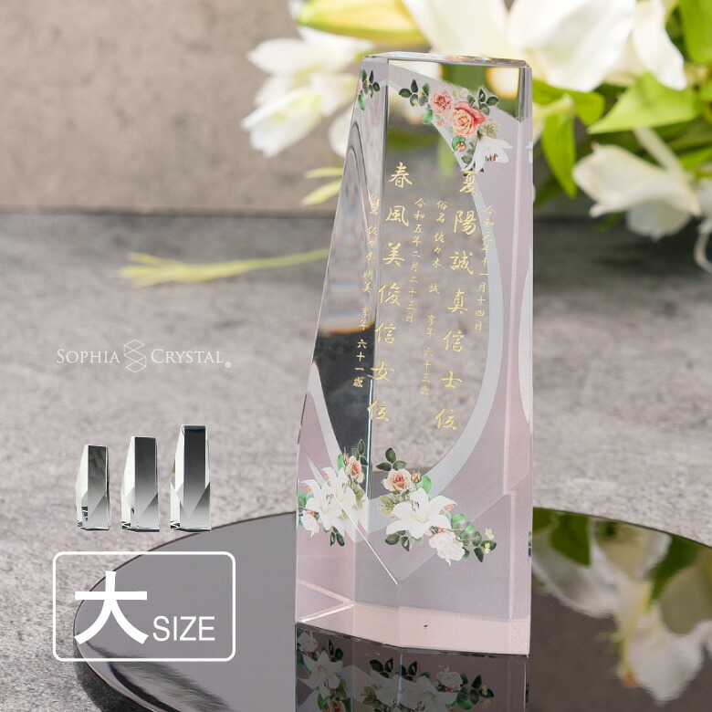 【楽天市場】穏花 位牌 なごみ モダン クリスタル KH-4A-onk-n(大) 名入れ無料 カラー お位牌 仏具 仏壇 夫婦 連名 戒名 供養 49日 法要 法事 おしゃれ 手元供養 現代 ...