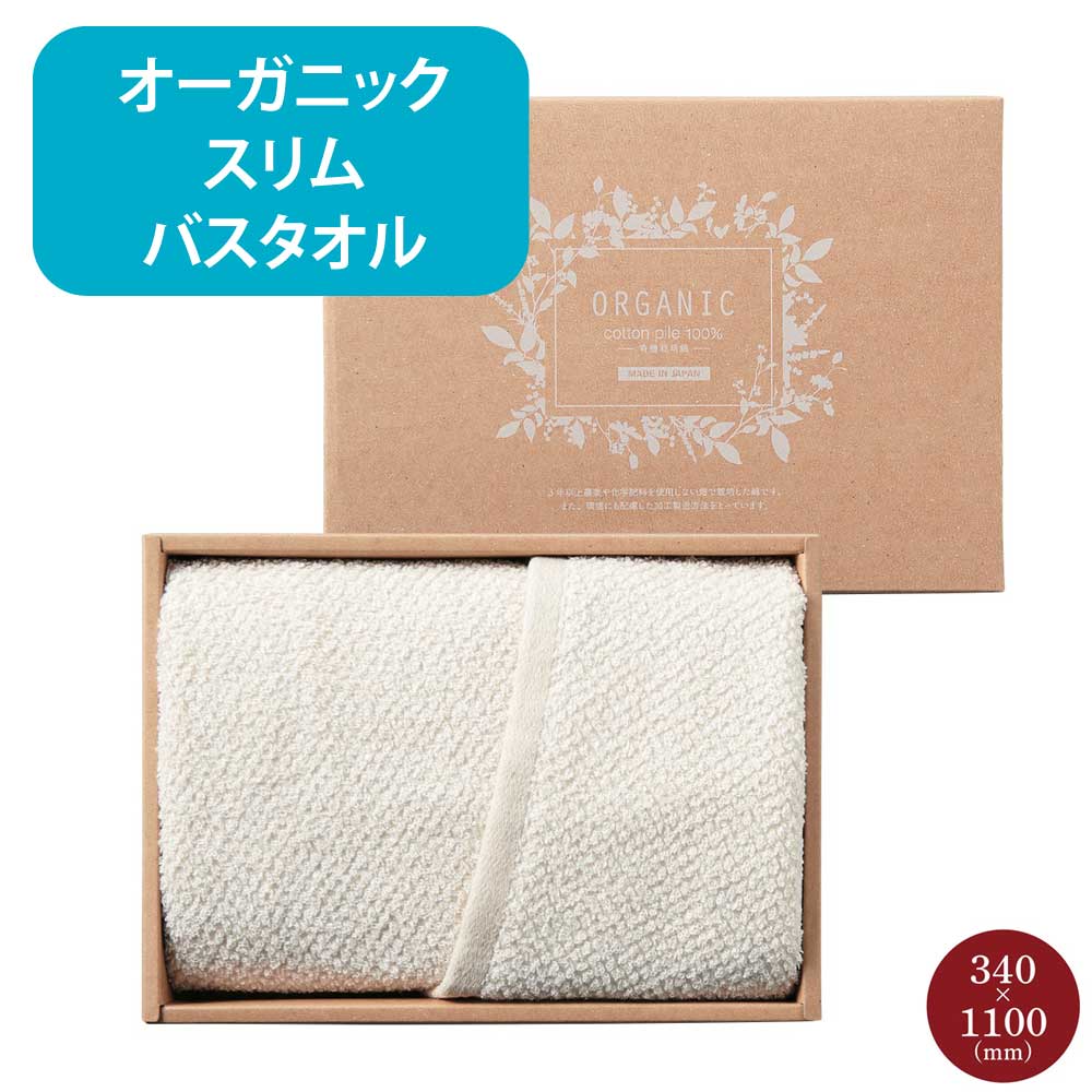 【楽天市場】オーガニック スリムバスタオル 【注文は10個以上受付】【プチギフト ギフト 二次会 お礼 ウェディング 披露宴 人気 景品 ...