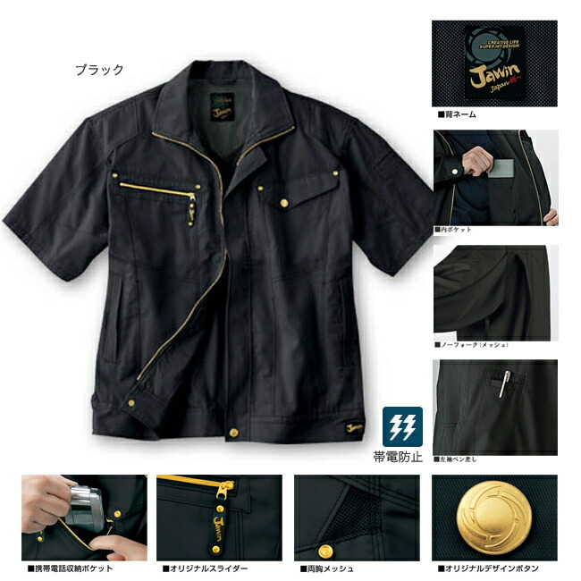 【楽天市場】半袖ジャンパー【Jawin】55510：Dear worker ディアワーカー