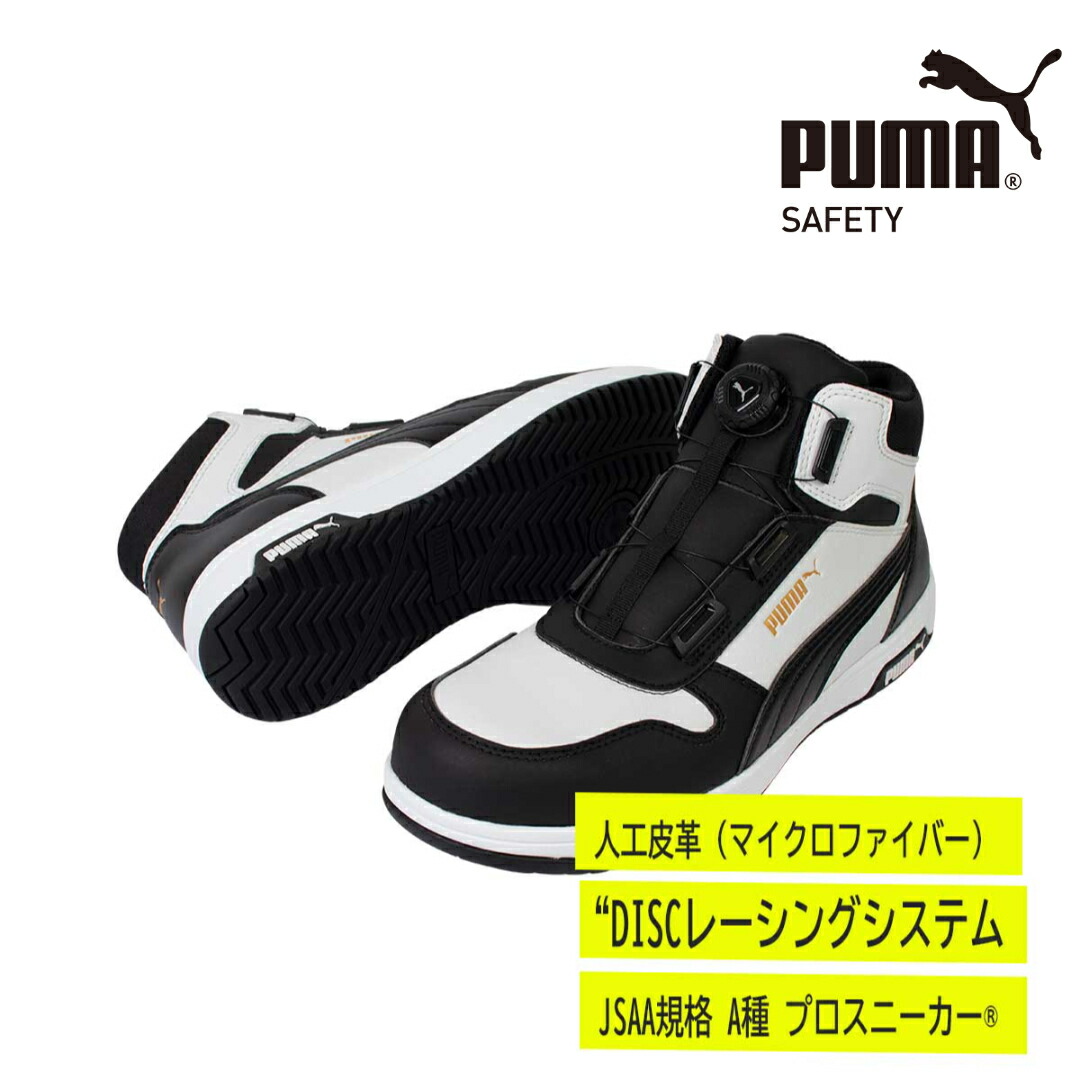 【楽天市場】【売れ筋】 【送料無料】PUMA SAFETY 63.211.0Frontcourt Disc Black Mid：Dear ...