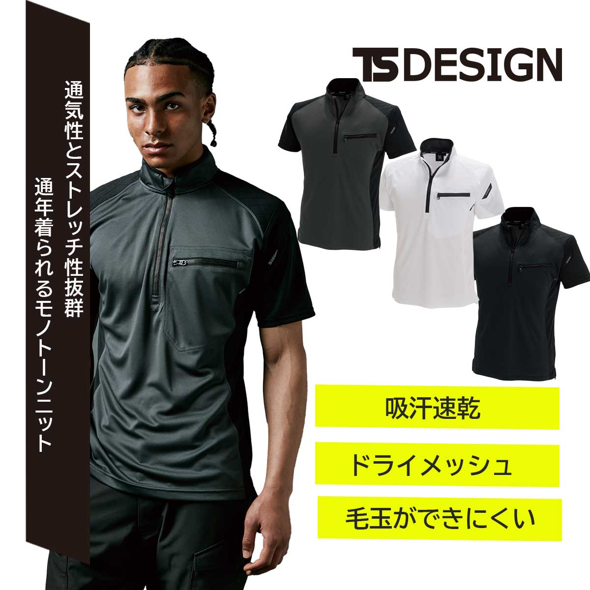 【楽天市場】TSDESIGN【年間対応】 846355ワークニットショートシャツ：Dear worker ディアワーカー