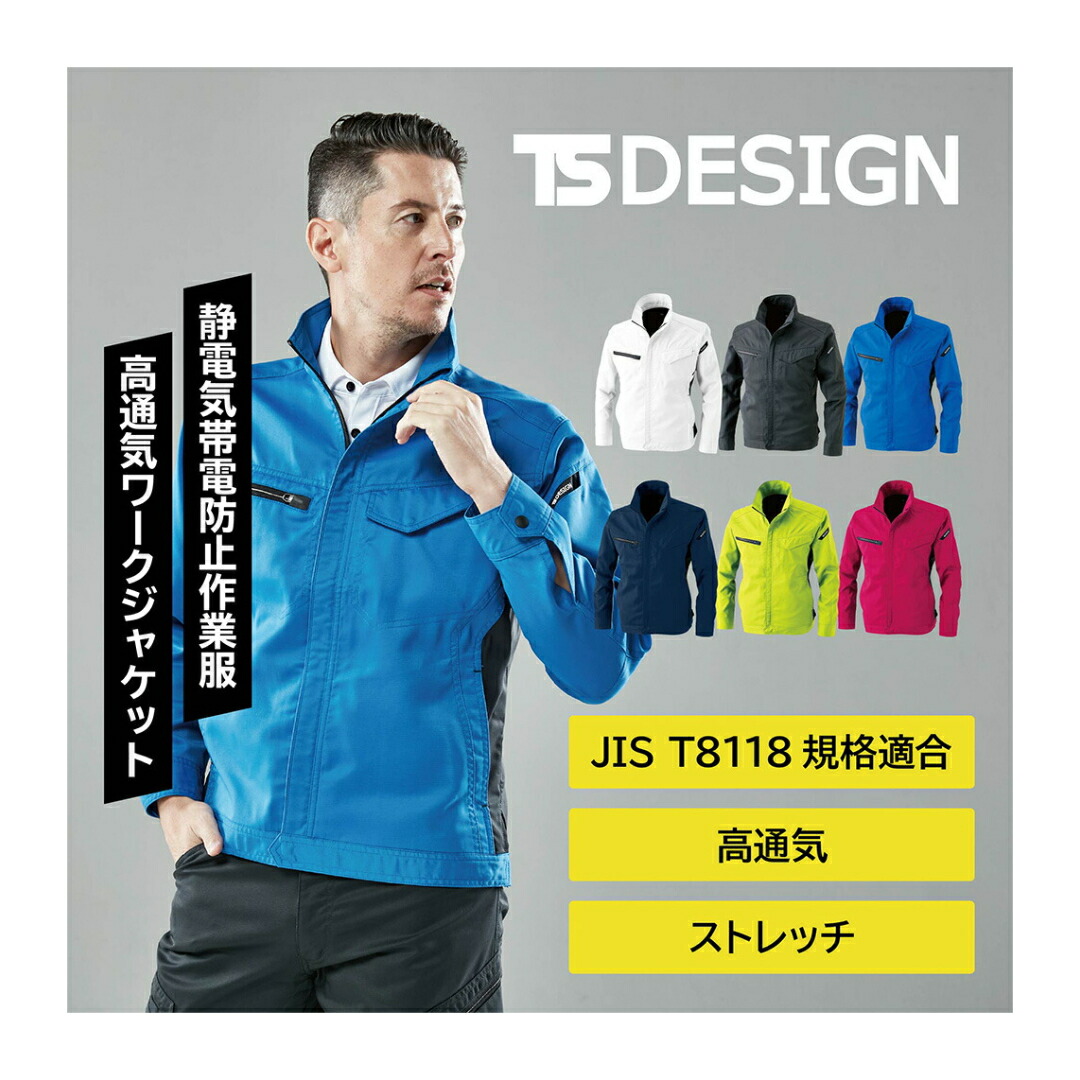【楽天市場】TSDESIGN 8106AIR ACTIVEロングスリーブジャケット：Dear worker ディアワーカー