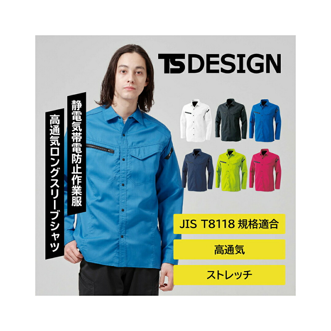 【楽天市場】TSDESIGN 8105 【オールシーズン】AIR ACTIVEロングスリーブシャツ：Dear worker ディアワーカー