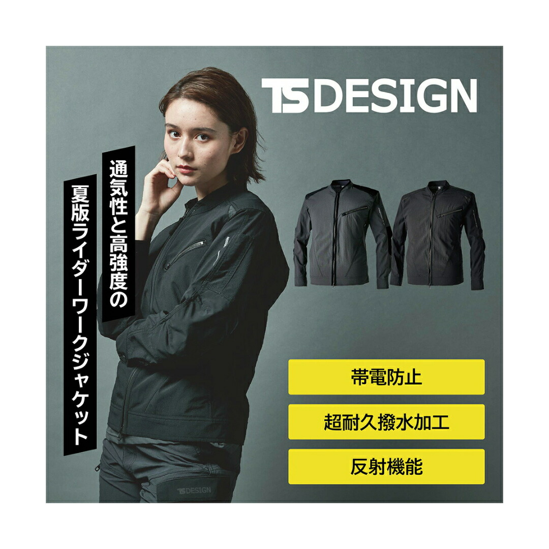 【楽天市場】TSDESIGN 84506 【ユニセックス】4Dナイロンドッツライダーワークジャケット：Dear worker ディアワーカー