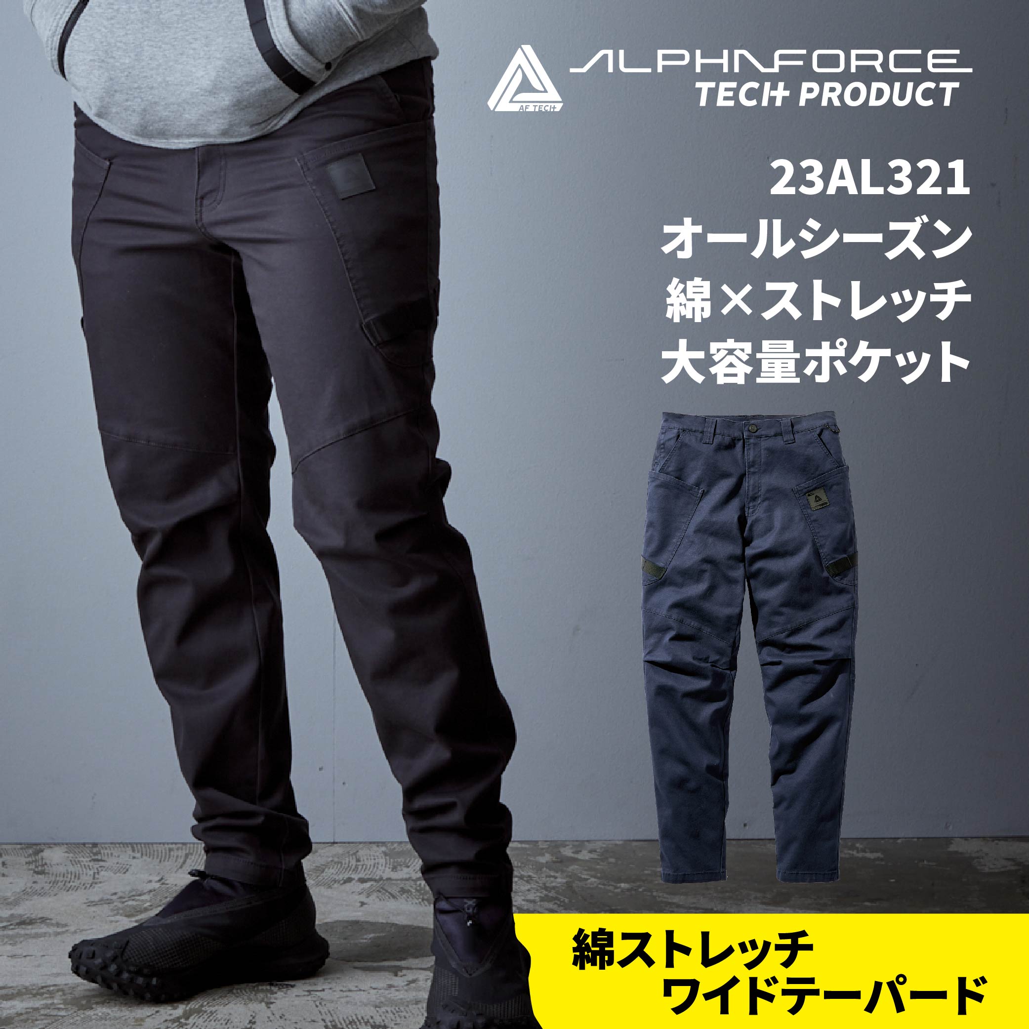 【楽天市場】ALPHAFORCE23AL321[通年対応]コットンストレッチワイドテーパードカーゴパンツ：Dear worker ディアワーカー