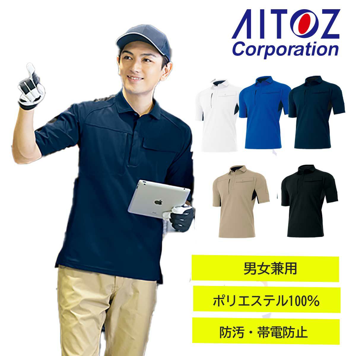 【楽天市場】アイトス（男女兼用）10614 ウルトラストレッチ半袖ポロシャツ：Dear worker ディアワーカー