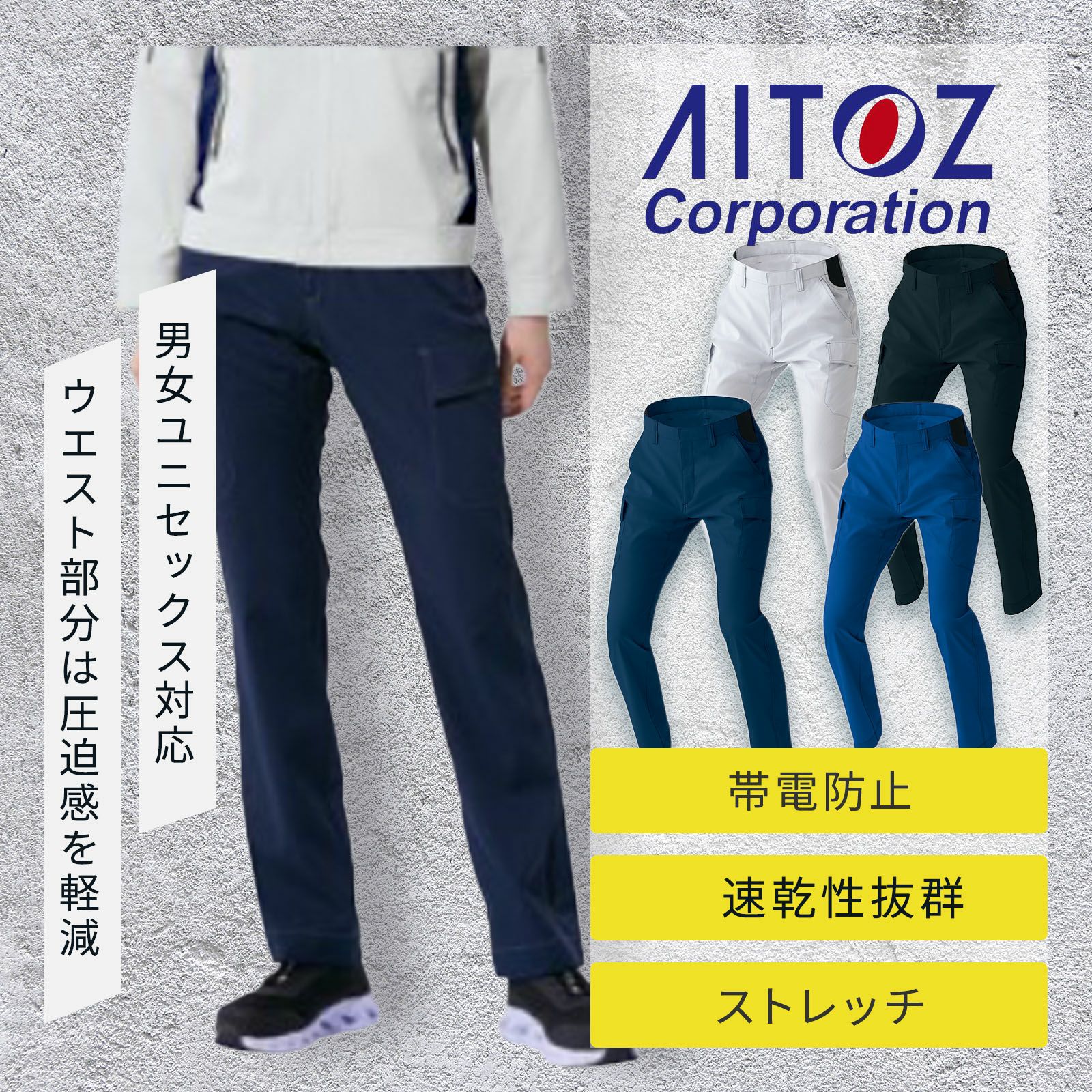 【楽天市場】アイトス [春夏] AZ-1950 ワークパンツ：Dear worker ディアワーカー