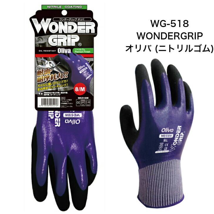【楽天市場】ユニワールド WG-518WONDERGRIP オリバ(ニトリルゴム)：Dear worker ディアワーカー